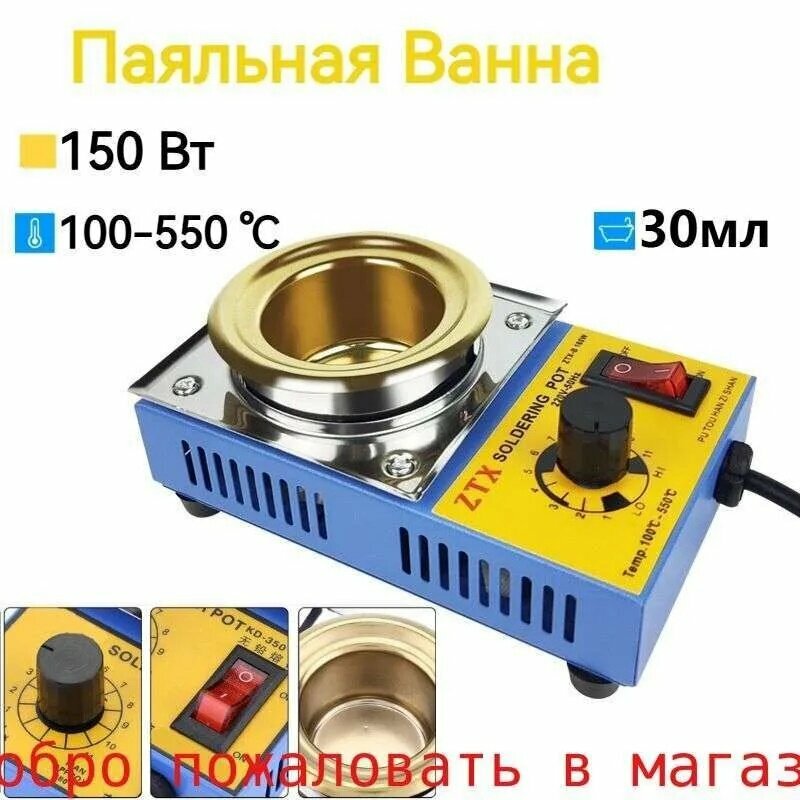 Паяльная ванна 160 Вт с регулятором температуры