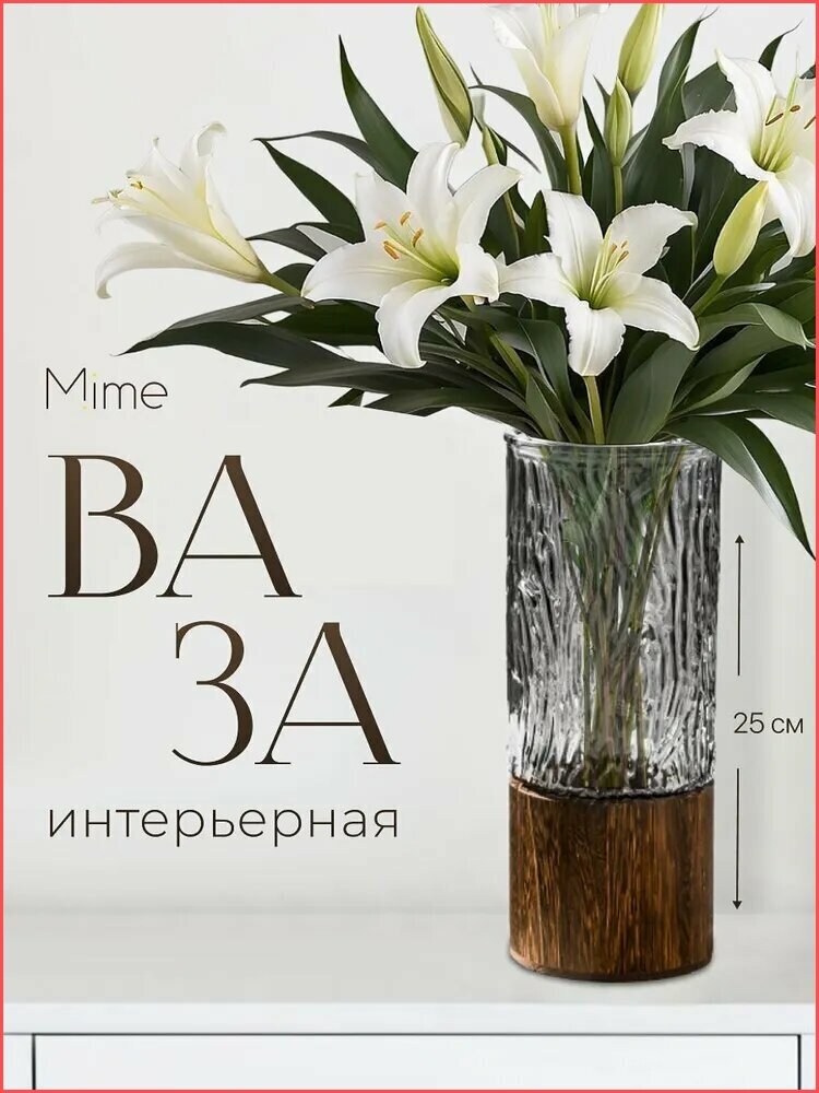 Ваза для цветов MIME, ваза для сухоцветов, 25 см
