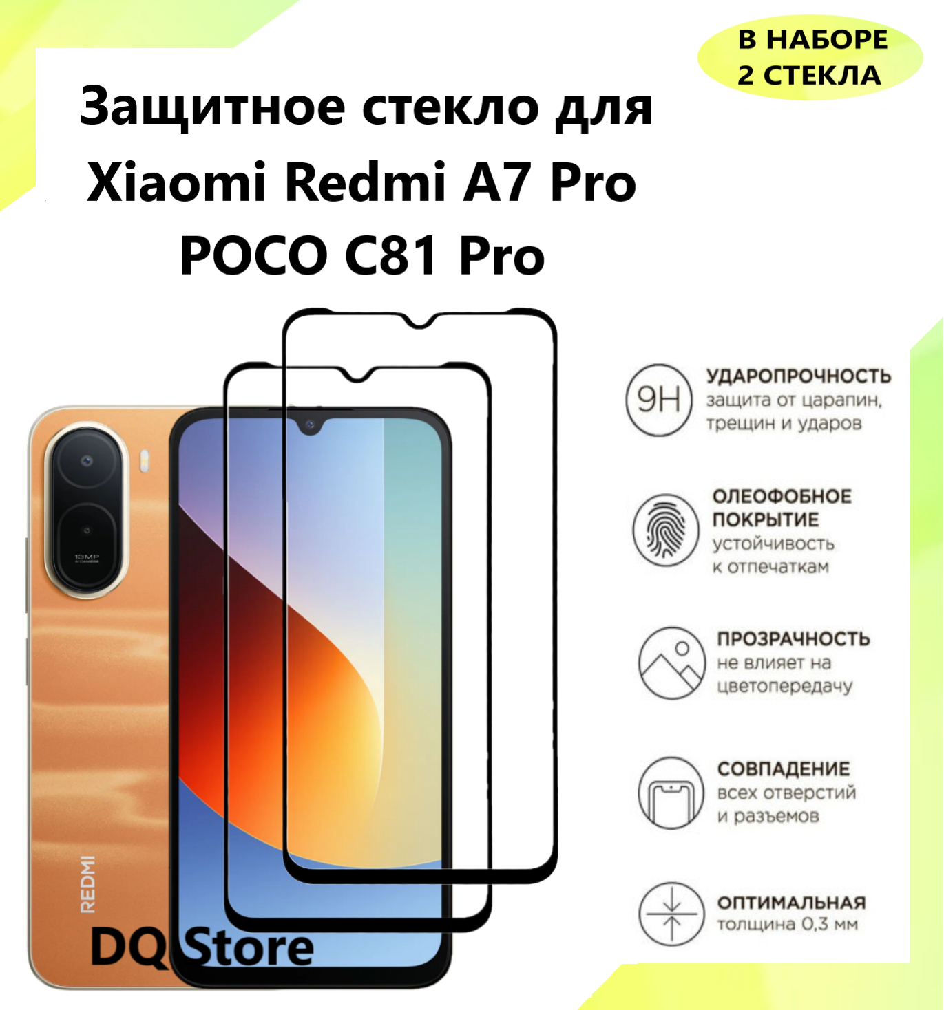 2 Защитных стекла для Xiaomi Redmi A7 Pro / Poco C81 Pro / Ксяоми Редми А7 Про / Поко С81 Про . Полноэкранные защитные стекла с олеофобным покрытием