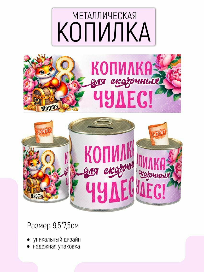 Копилка металлическая "копилка для сказочных чудес", размер 9,5*7,5см