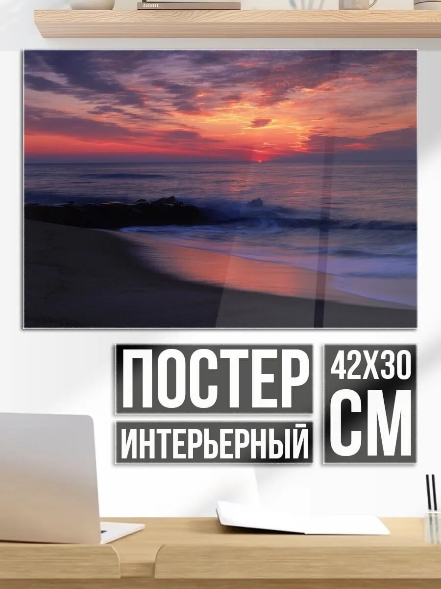 Плакат постер Закат над морем