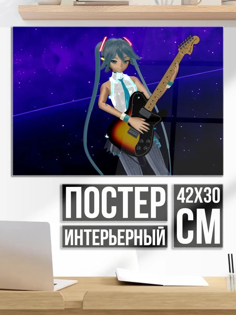 Плакат постер Мику играет