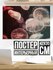 Плакат постер Медузы в темноте