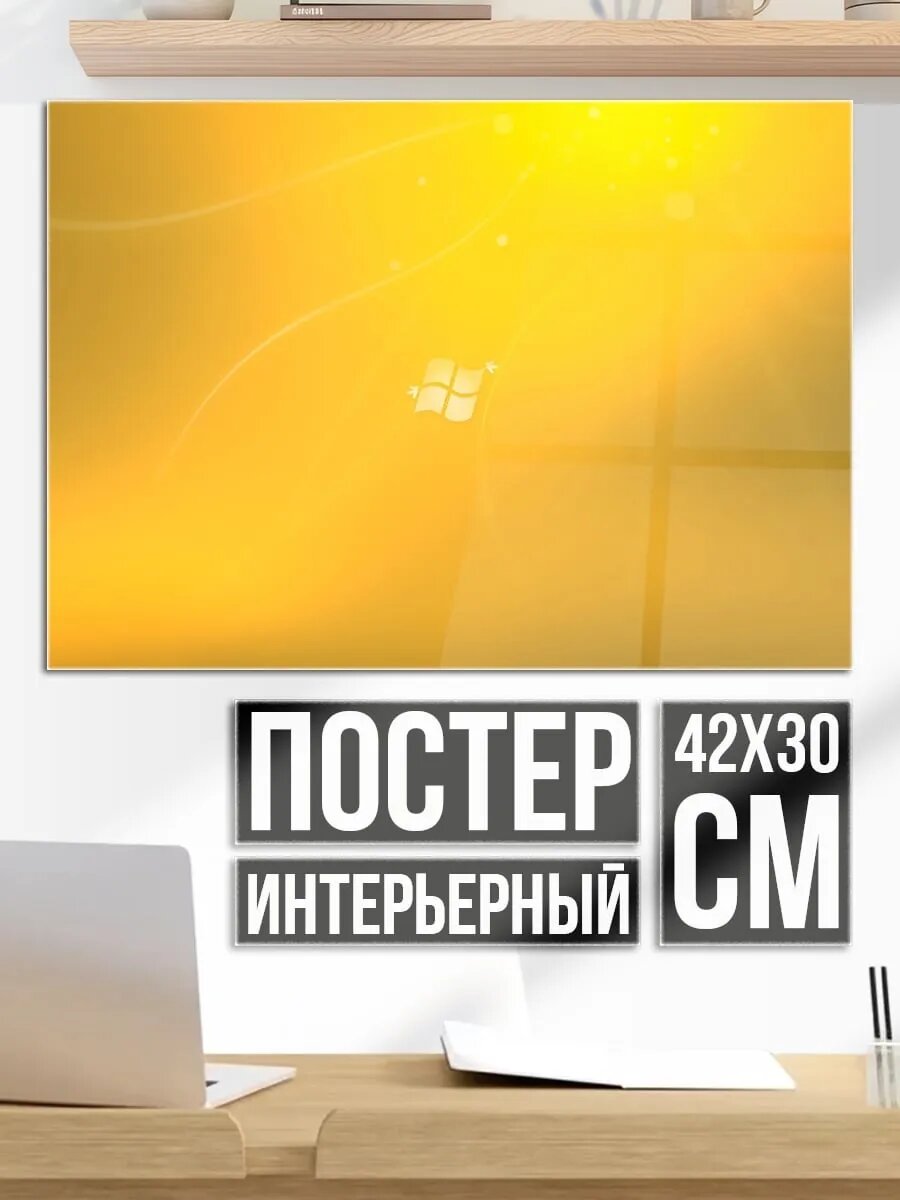 Плакат постер золотое сияние