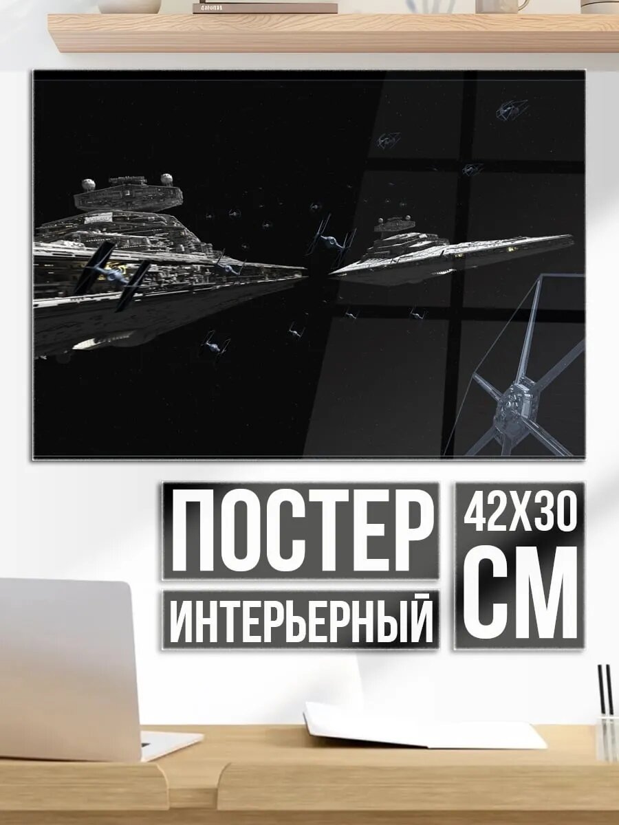 Плакат постер Звёздный флот