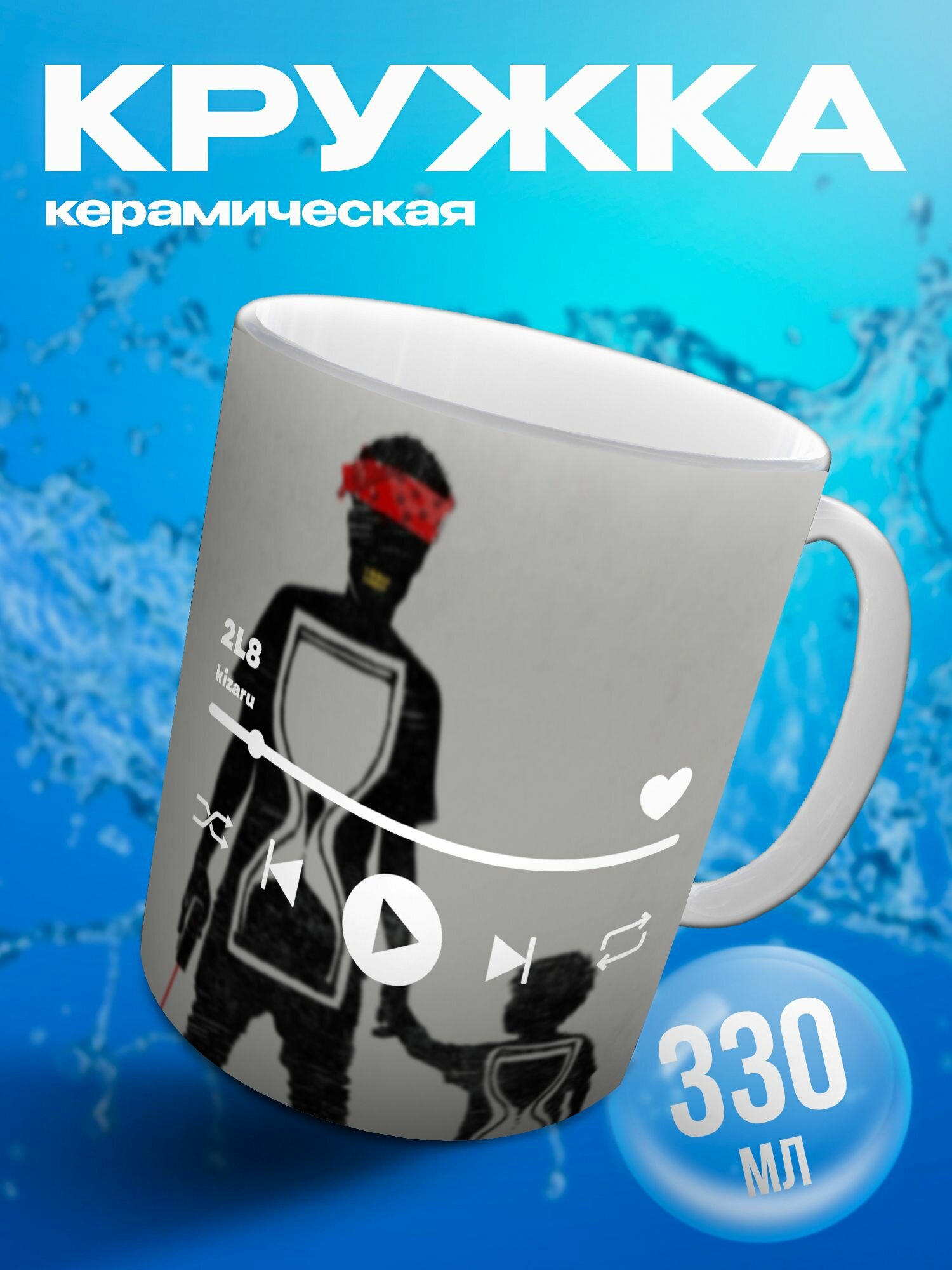 Кружка kizaru Кизару