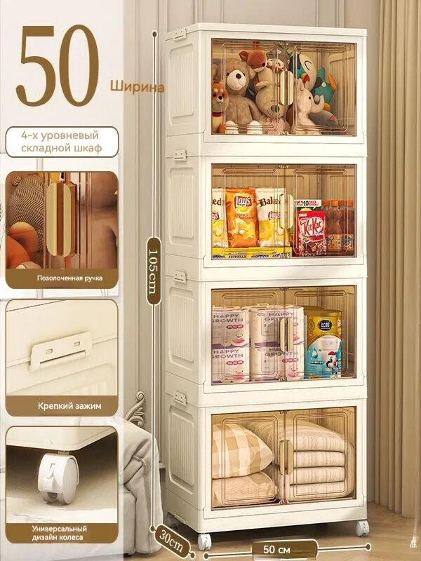 Шкаф складной 50х27х105 см