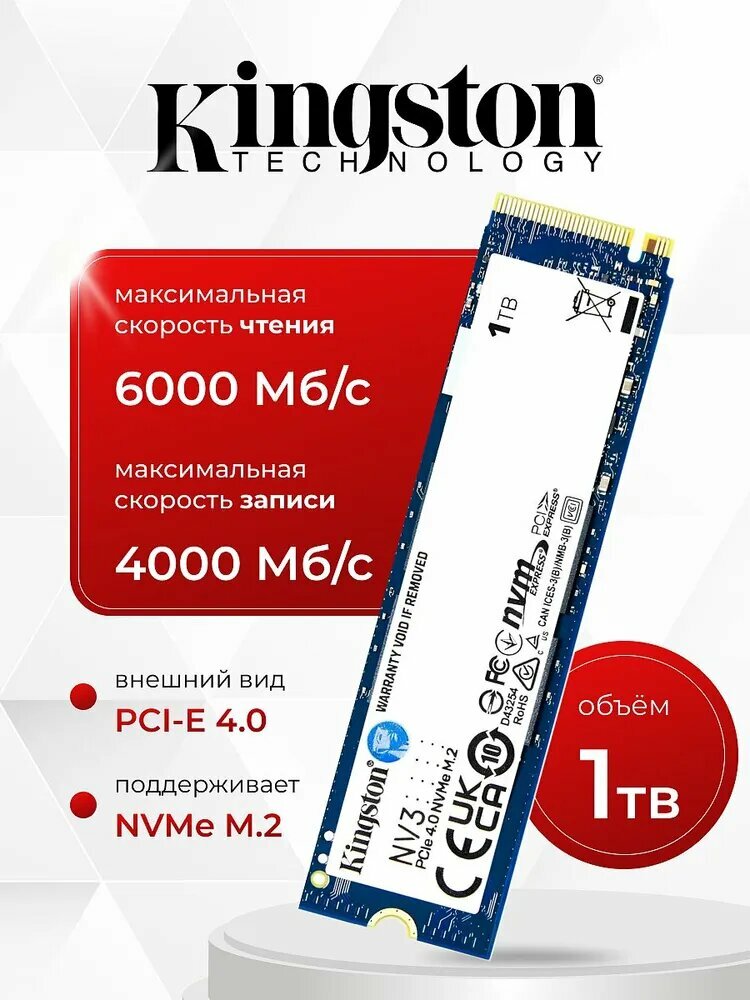 1 ТБ Внутренний SSD-диск , M.2, PCI-E 4.0 16 Гбит/с (NV3 M.2, PCIe 4.0, NVMe для ноутбуков и ПК)