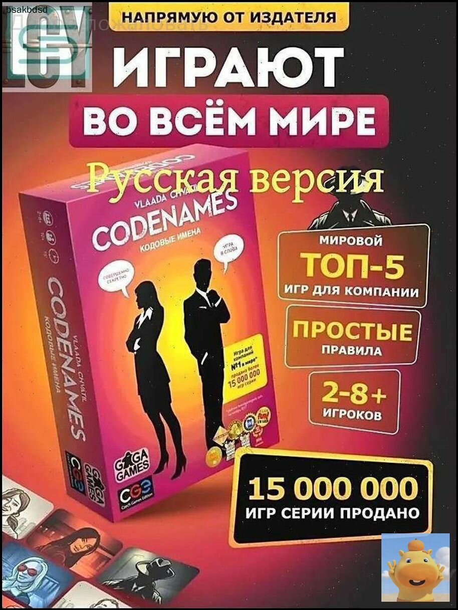Русская версия Настольная игра для компании Кодовые Имена Codenames, на ассоциации, подходит для взрослых, подарок на новый год