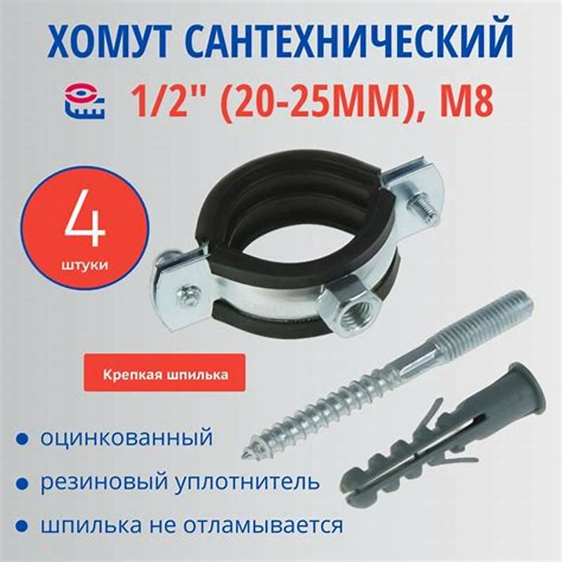 Хомут сантехнический (комплект), 2½", M8 (75–80 мм)