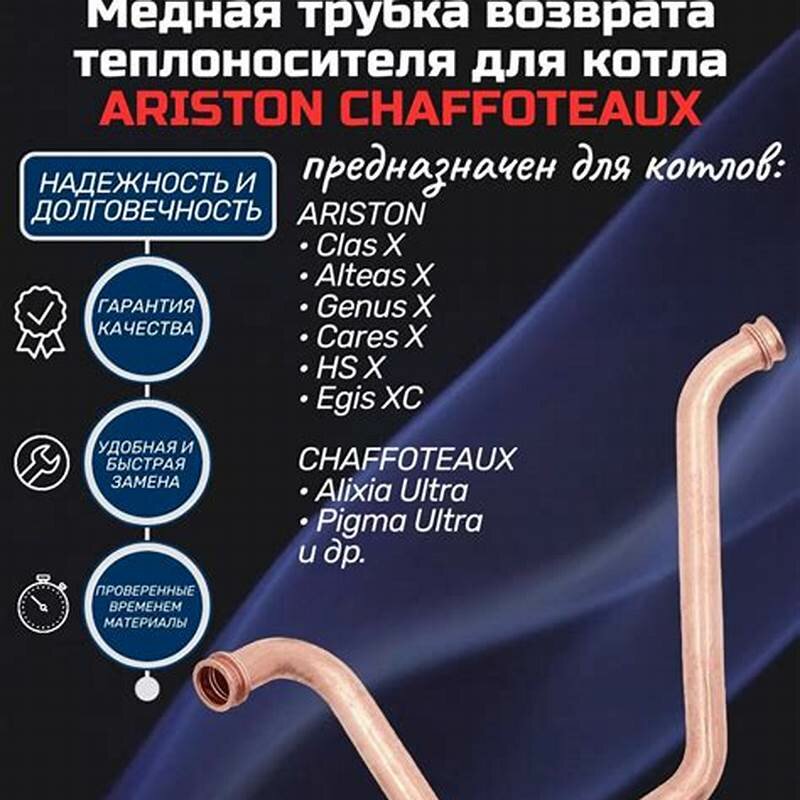 Трубка возврата теплоносителя HS / CARES
