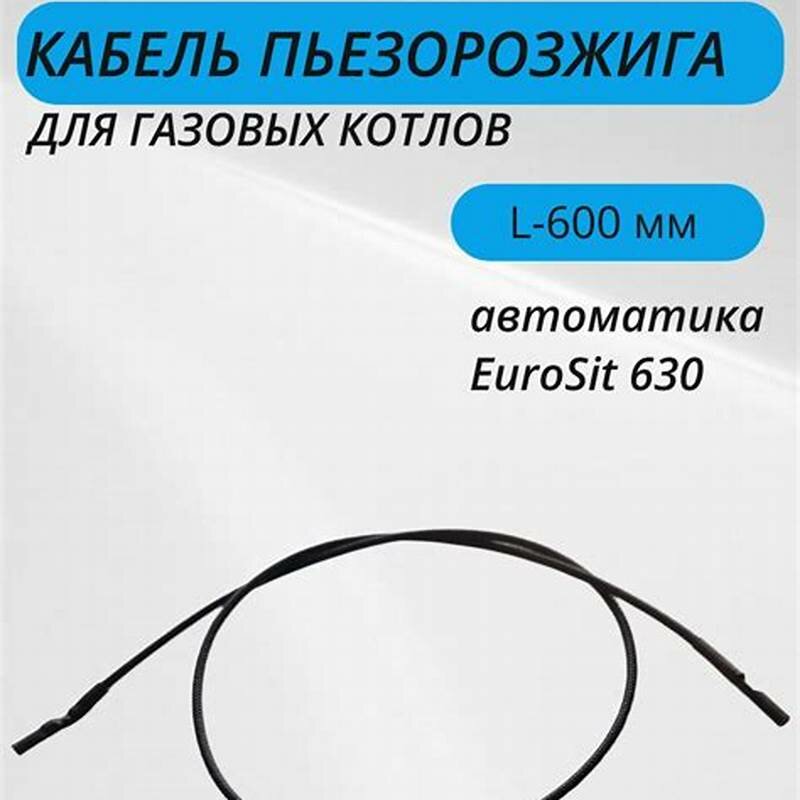 Кабель пьезорозжига КЧ-25.04.03.000