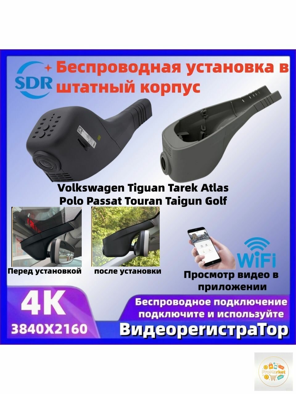 Видеорегистратор 4K с WiFi, мобильным приложением, циклическая запись для Фольксваген Тигуан, ТРок, Атлас, Поло, Пассат, Туран, Тайгун, Гольф 2016-2020