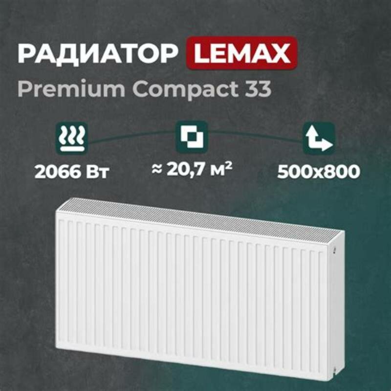 Радиатор стальной панельный LEMAX PREMIUM, C11, 400 × 800