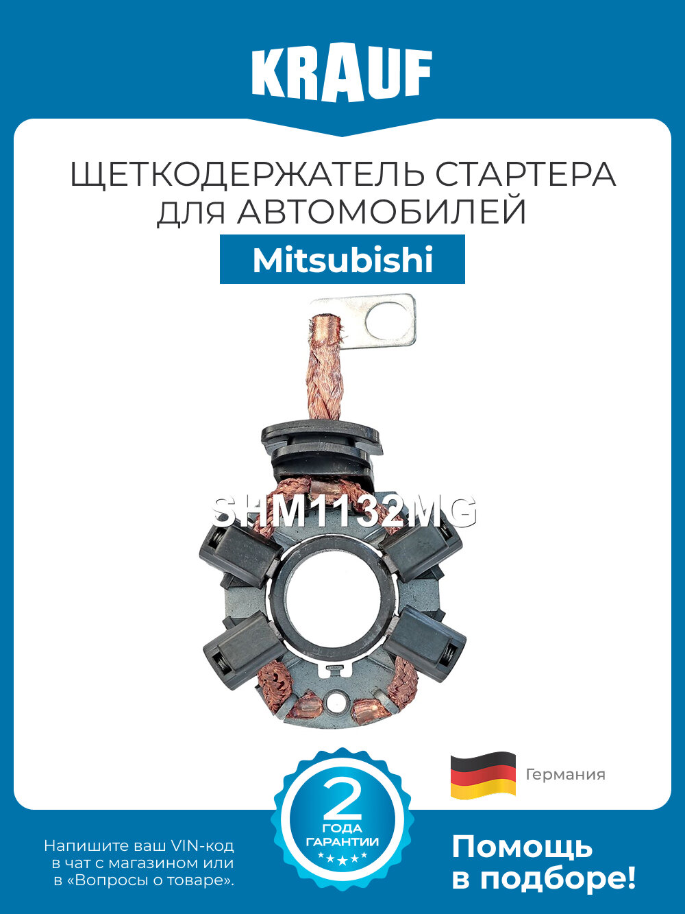 Щеткодержатель стартера KRAUF SHM1132MG для Mitsubishi Lancer, Outlander, ASX