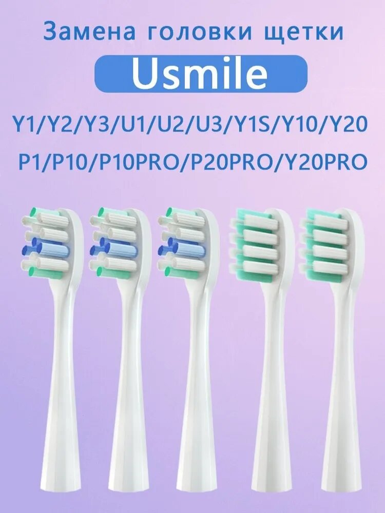 Usmile Электрическая зубная щетка заменяет головку щетки Y2 Y3 Y30 P1 P10 (5 шт)