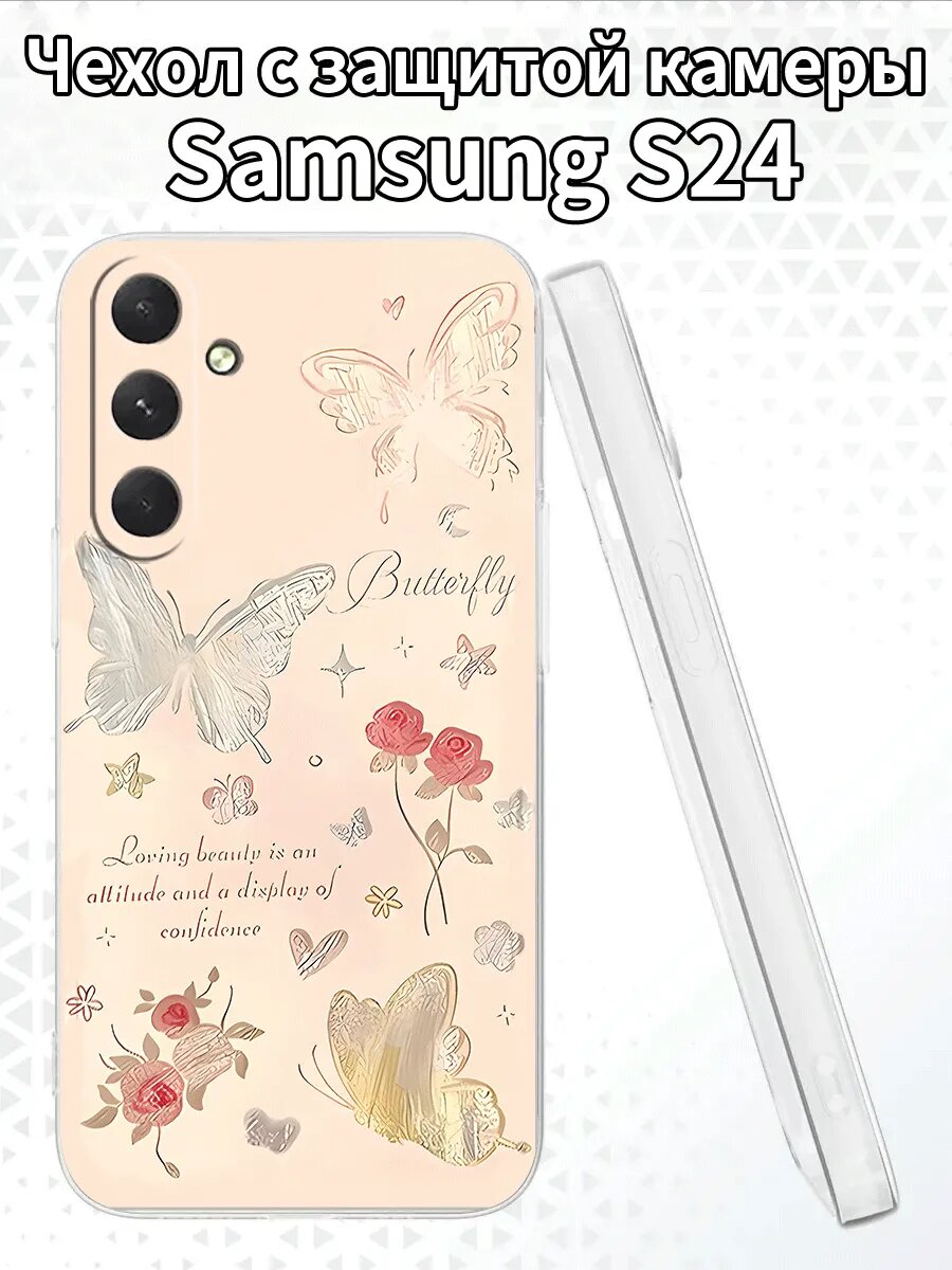 Чехол для SamsungS24 с изображением бабочек и роз
