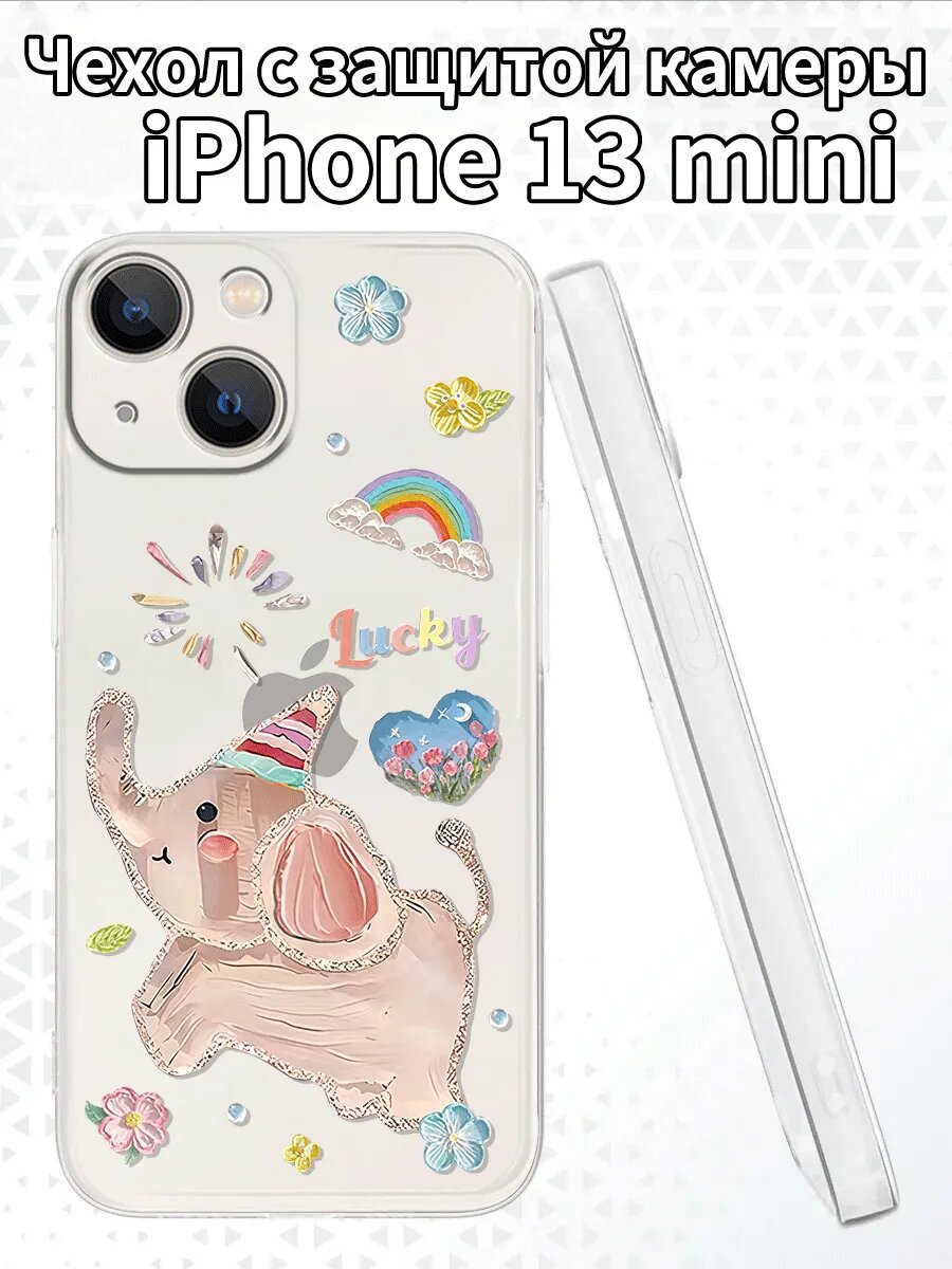 Чехол на iPhone13mini с изображением милого слона