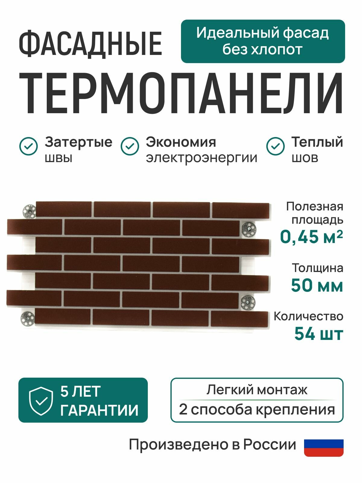 Термопанель Классика кирпич одинарный Бургунди толщина 50 мм 490/1035 мм 54 шт