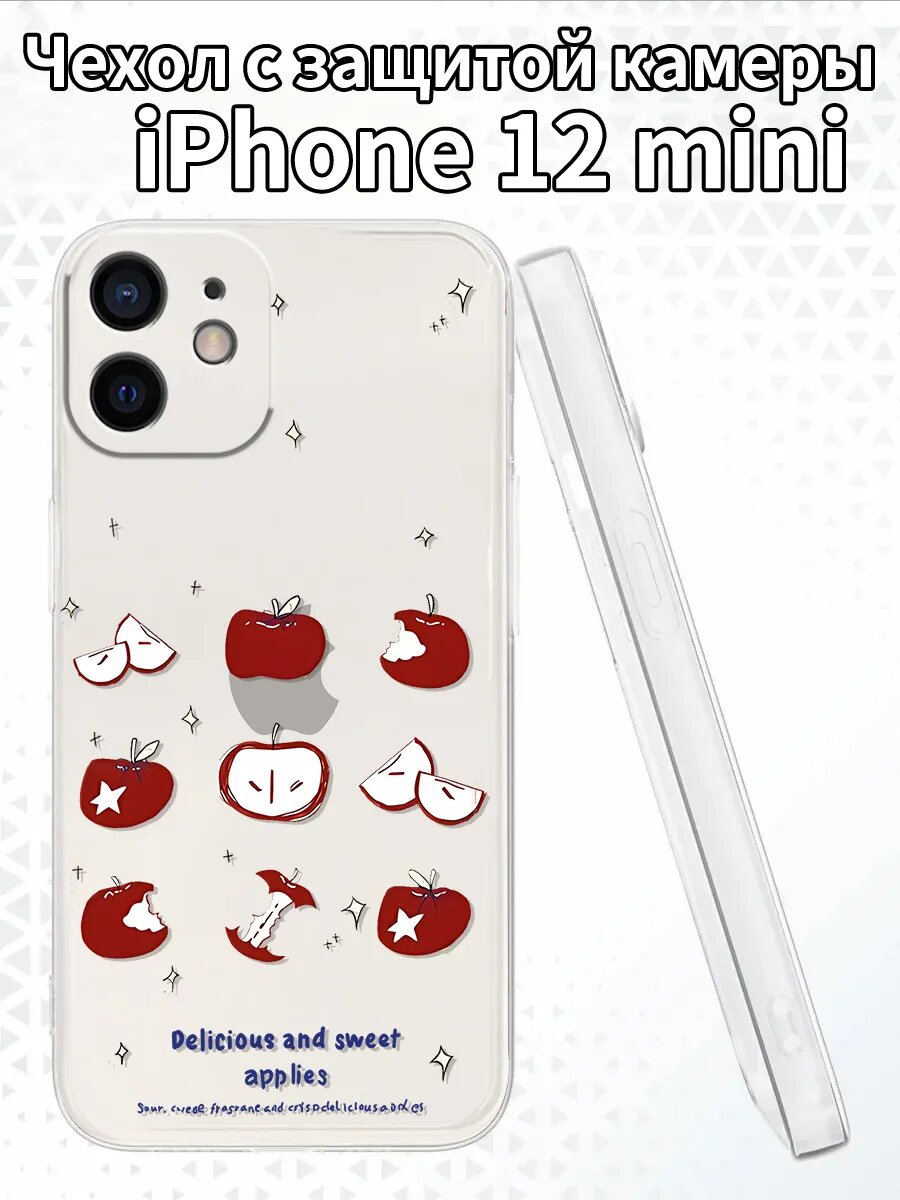 Чехол для iPhone12mini с изображением яблок