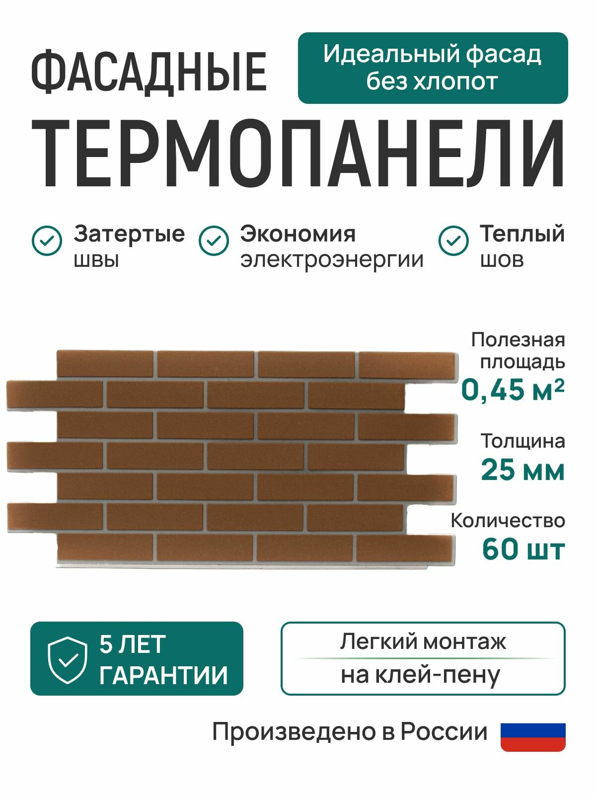 Термопанель Классика кирпич одинарный Меркурий толщина 25 мм 490/1035 мм 60 шт