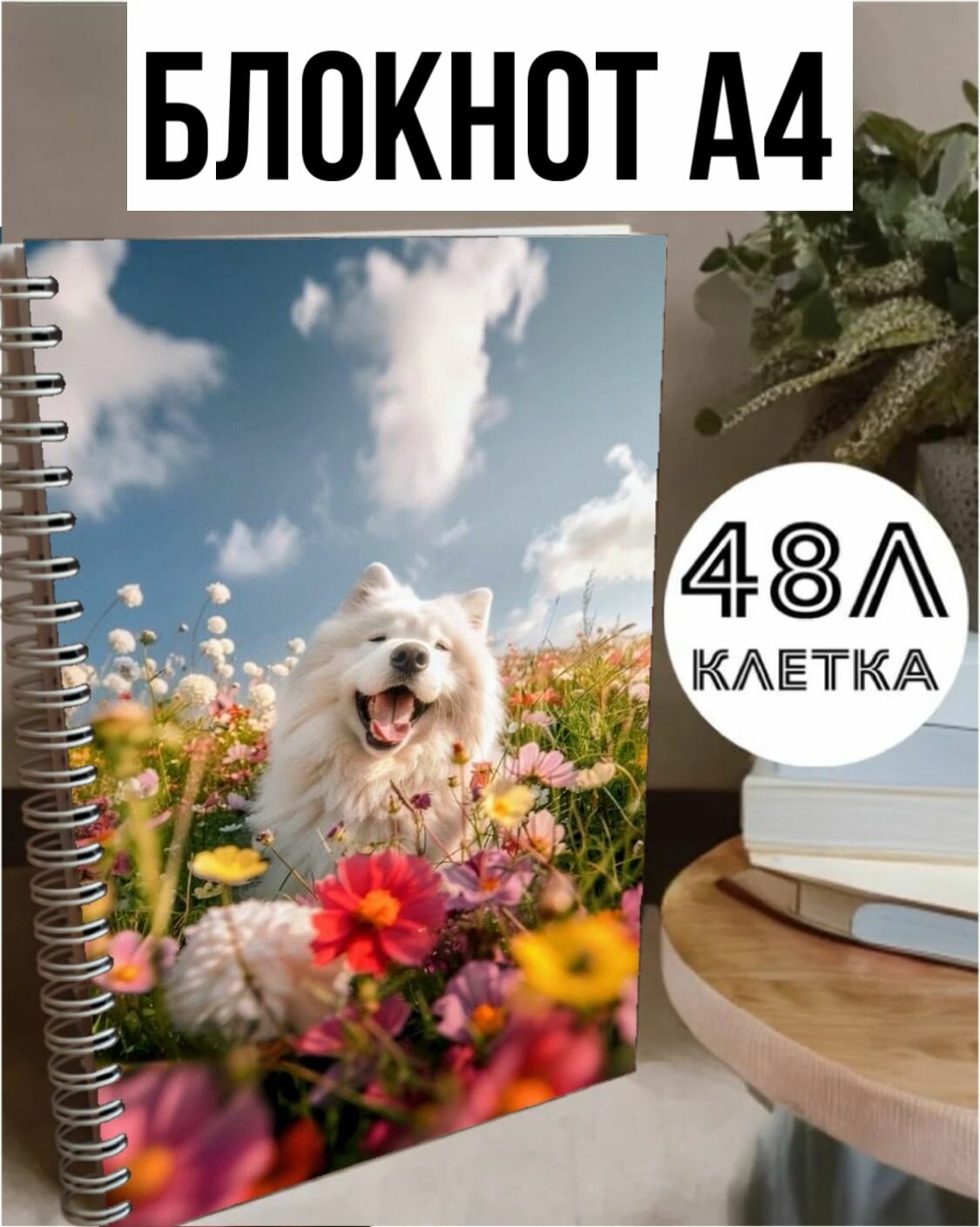 Блокнот А4