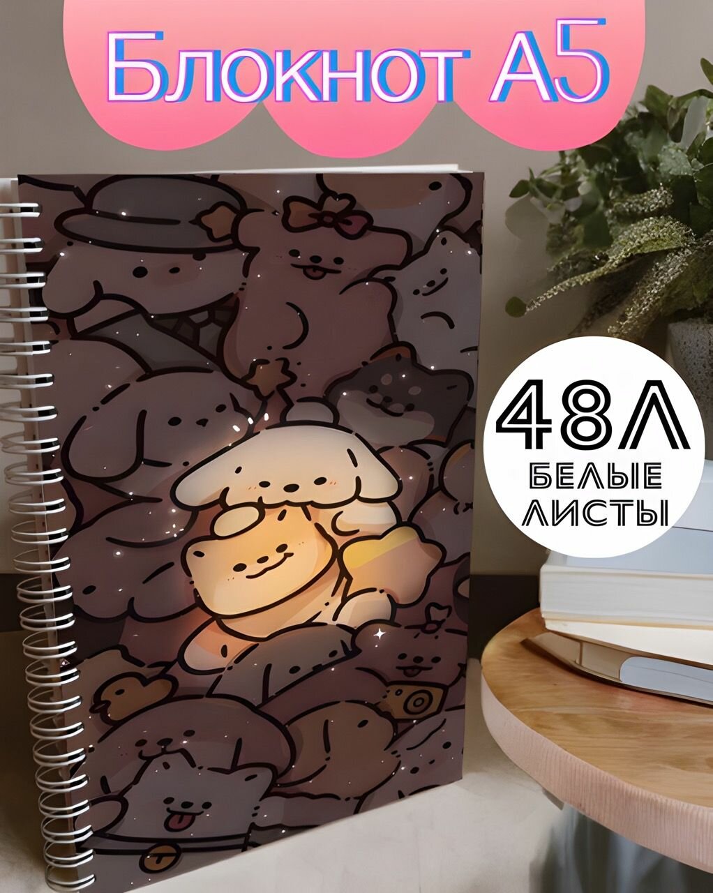 Блокнот А5