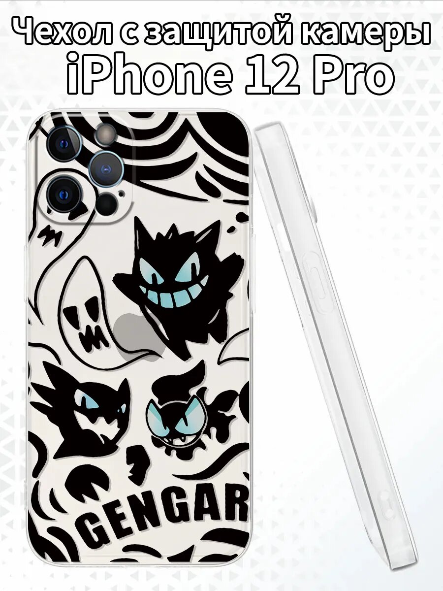 Чехол на iPhone12Pro с призрачными Покемонами