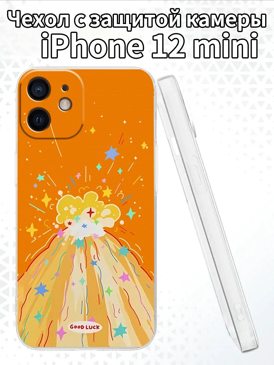 Чехол на iPhone12mini с звёздным вулканом