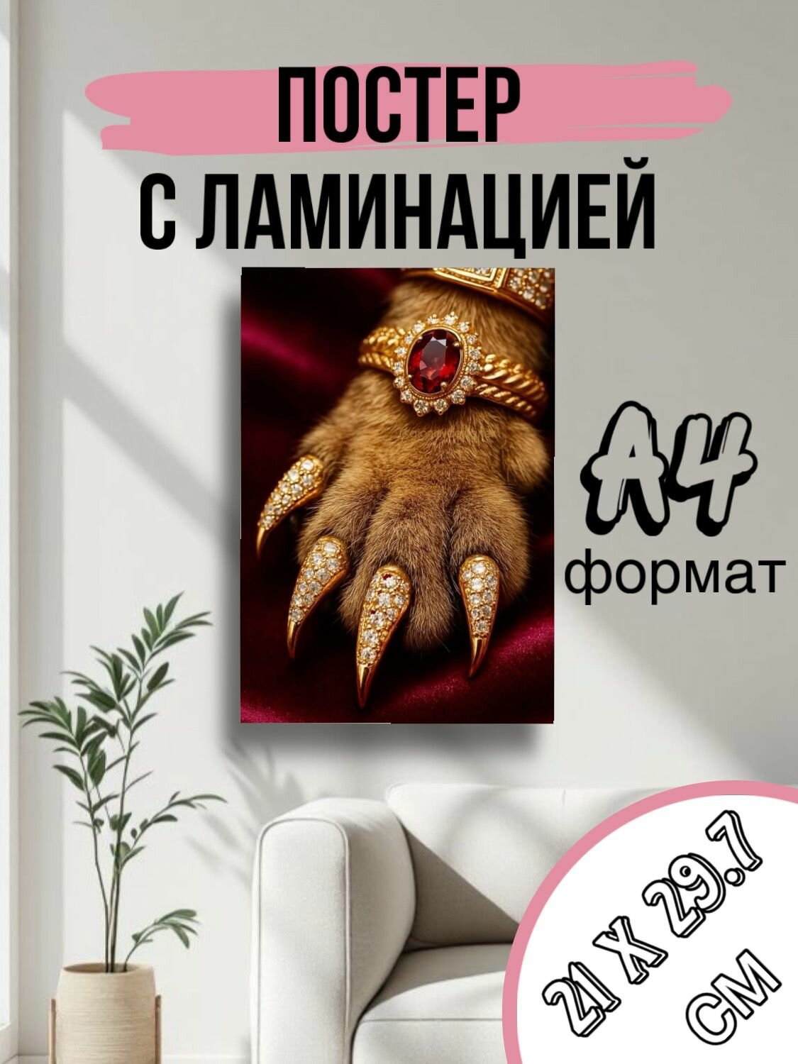 Постер
