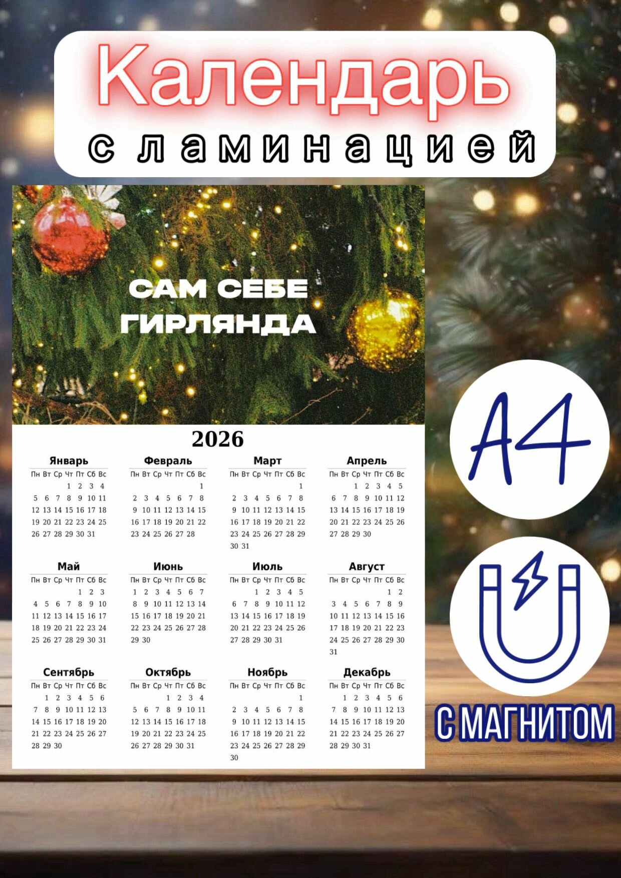 Календарь А4
