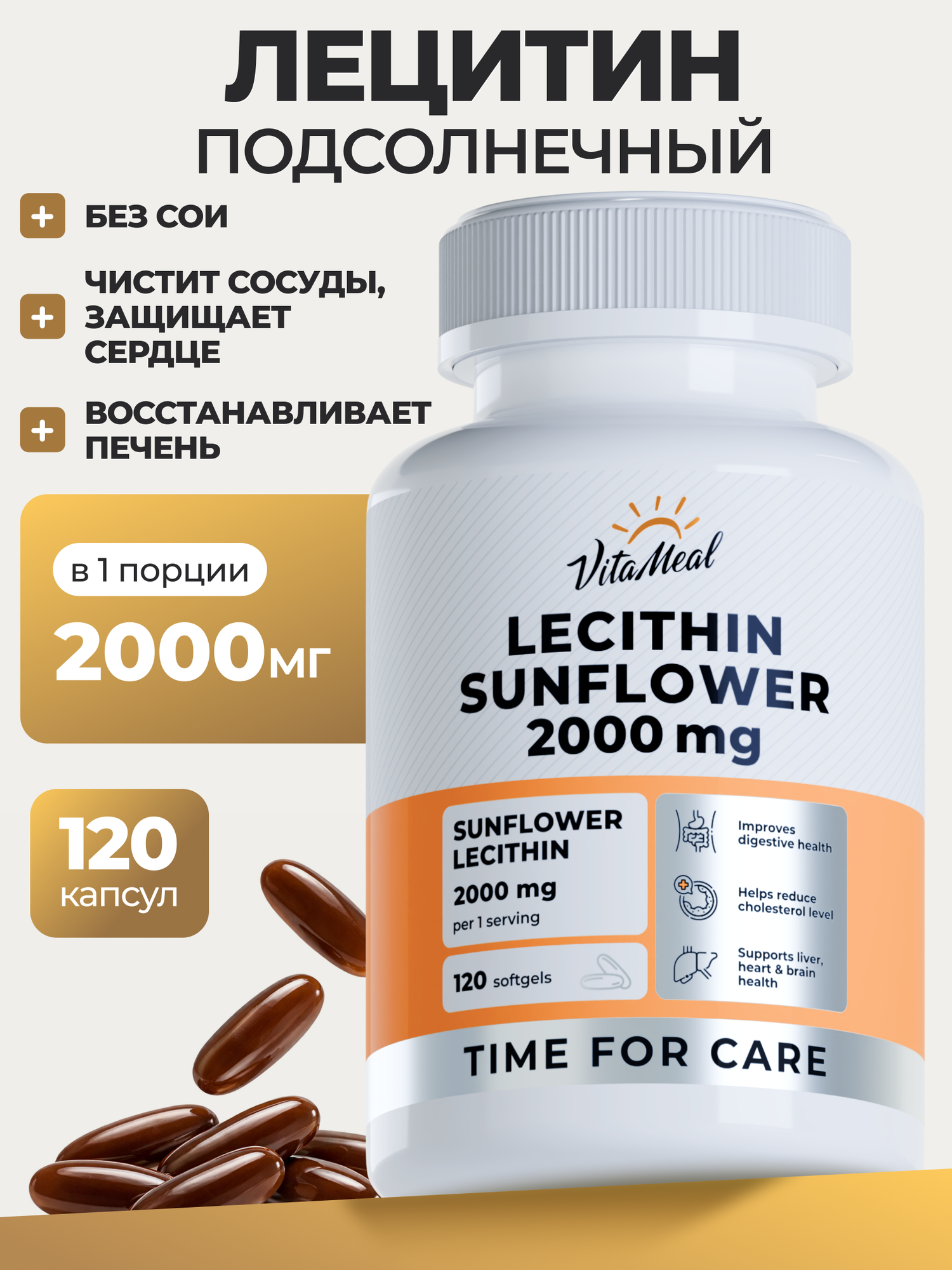 Лецитин подсолнечника 2000 мг, БАД Lecithin Sunflower 2000 mg, 120 капсул