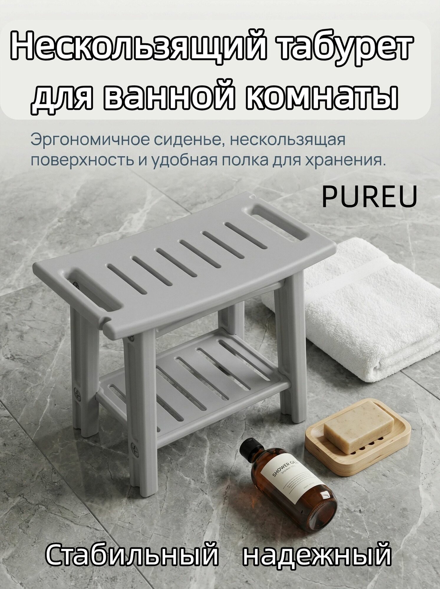 Нескользящий водонепроницаемый табурет для ванной комнаты с полкой для хранения вещей