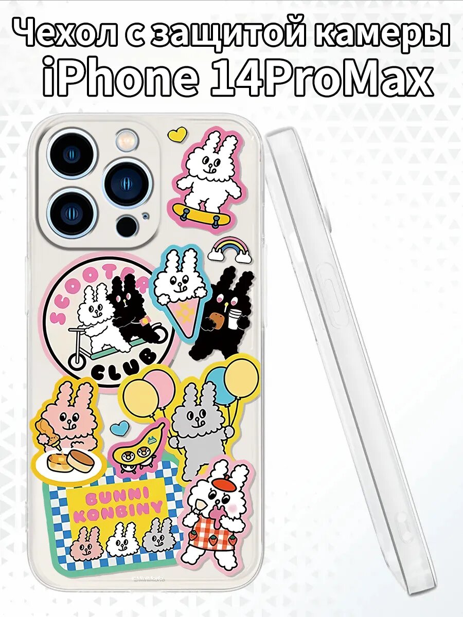 Чехол для iPhone14ProMax с изображением милых зайцев