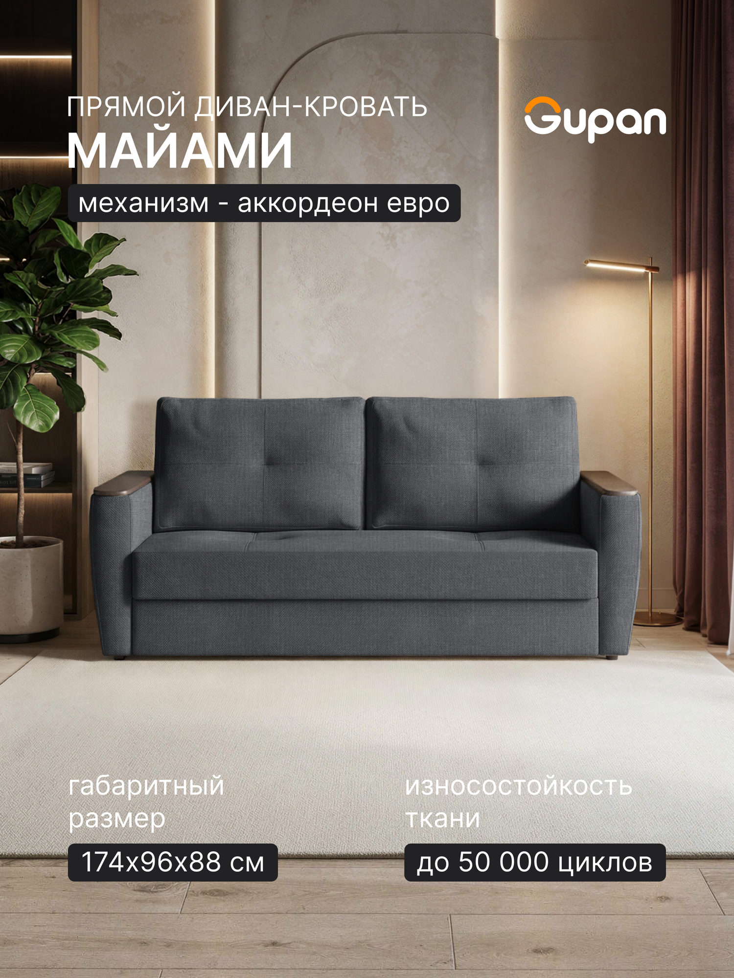 Диван кровать Gupan Майами Рогожка Савана Черно-Серый, раскладной, механизм опора вяз, беспружинный
