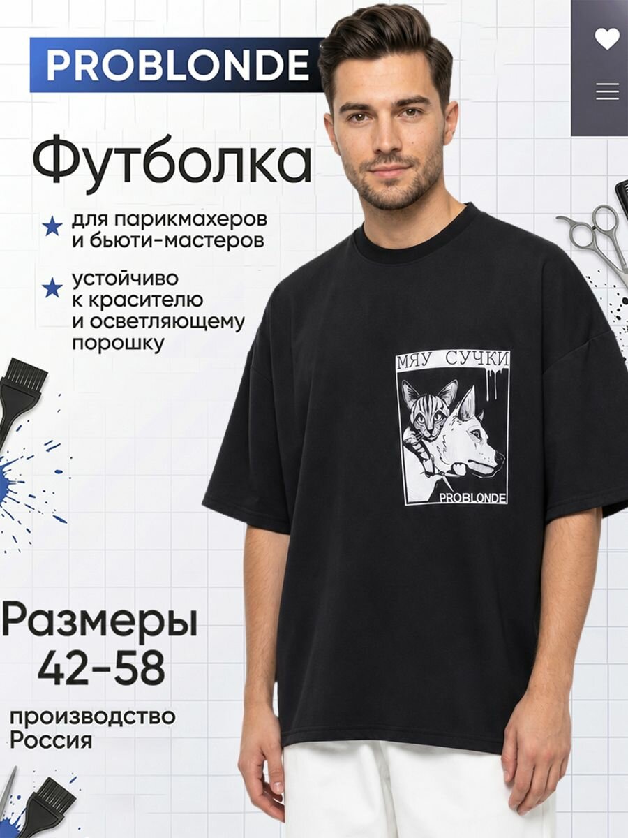Футболка для парикмахеров нумеро 1 мужская с карманом принт Мяу (XS-M (42-46))