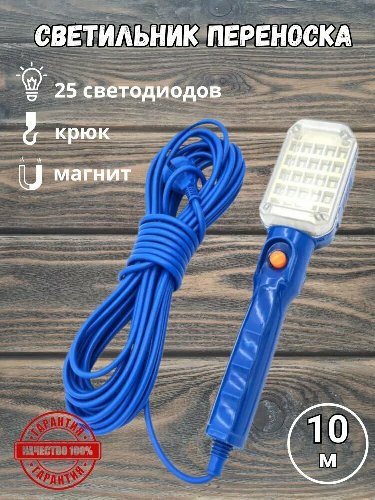 Лампа 10 м переносная светодиодная, светильник для гаража