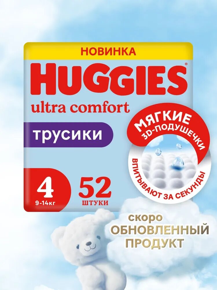 Подгузники трусики Huggies для мальчиков 4 L размер, 9-14 кг, 52 шт
