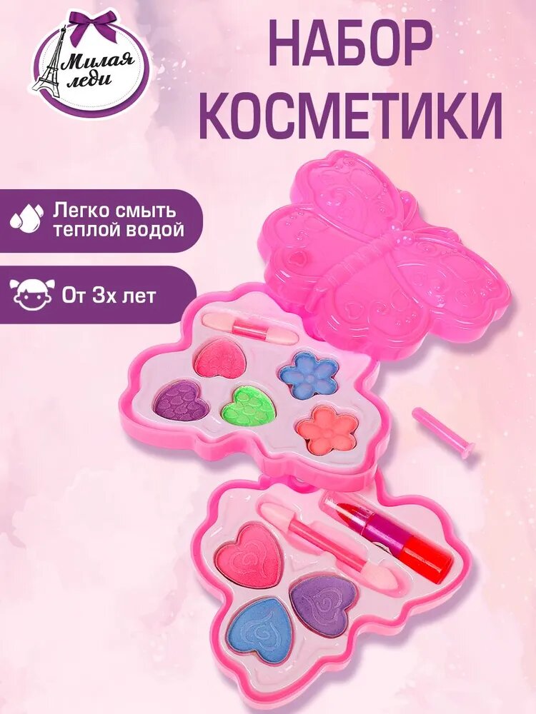 Детская декоративная косметика Милая леди, подарочный набор для макияжа