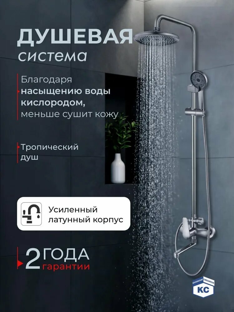 Душевая система с тропическим, ручным душем и смесителем КС 8212 (Казанский завод смесителей)