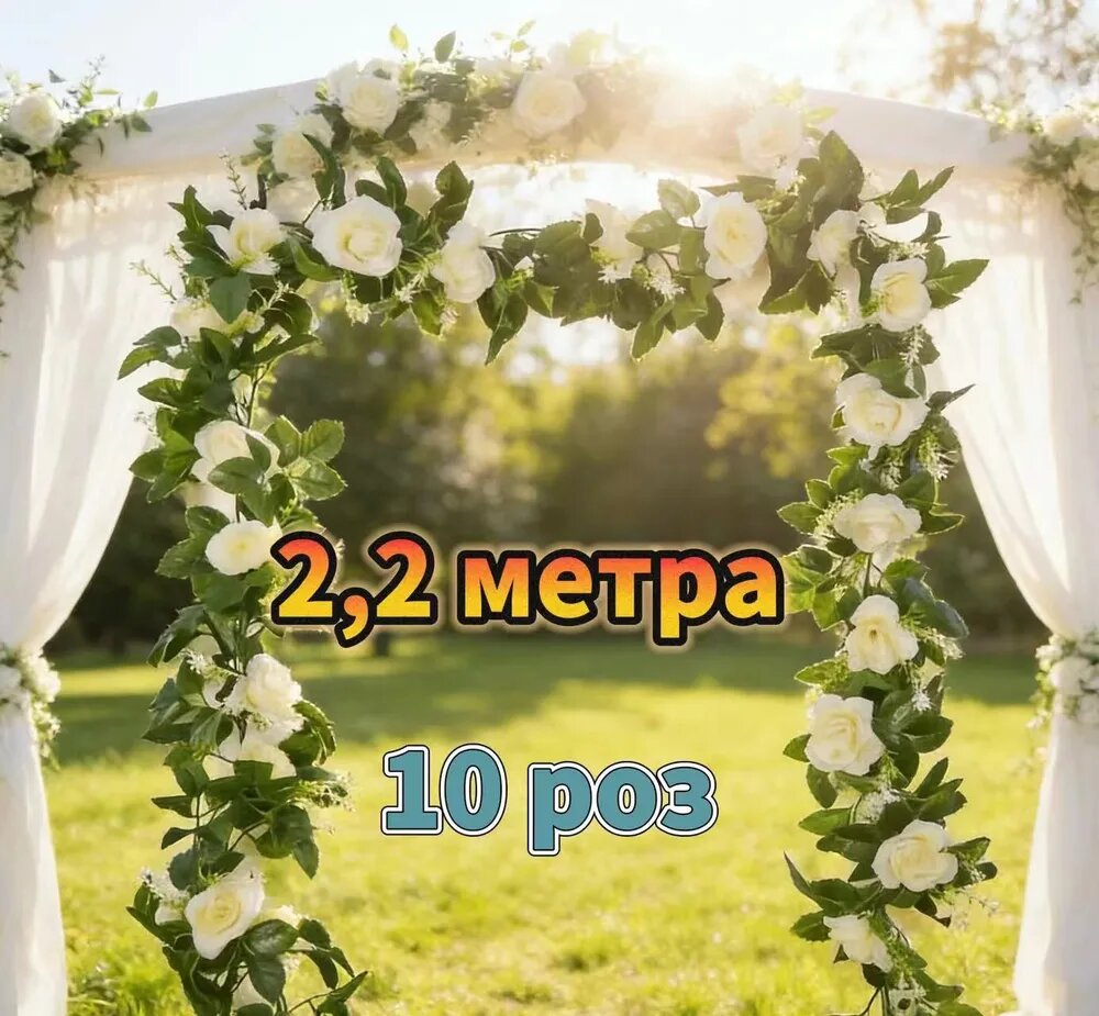 Гирлянда растяжка, 220 см, 1 шт