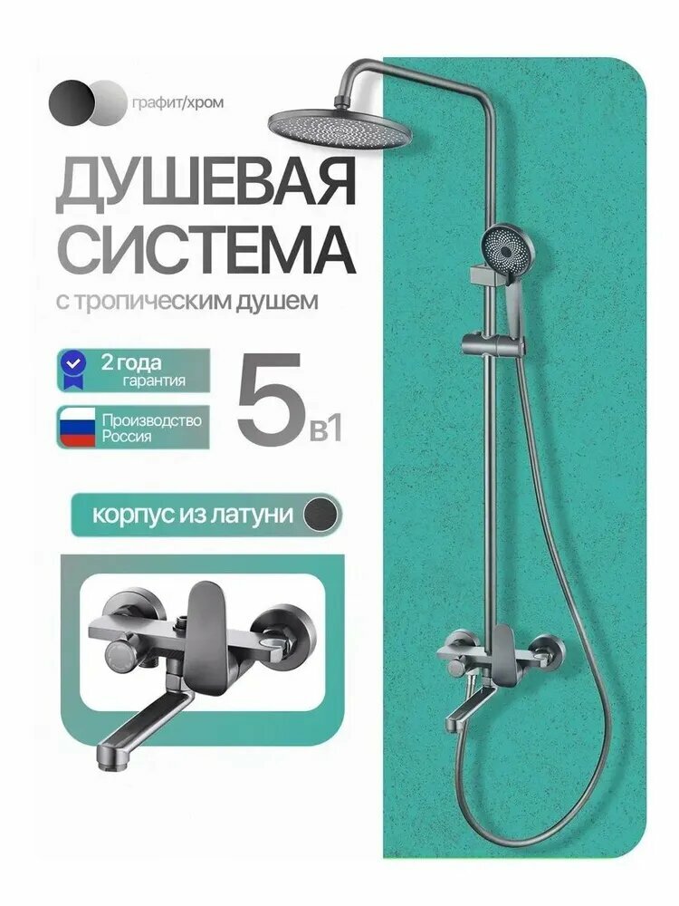 Душевая система с тропическим душем и смесителем SVEZO, CB8215