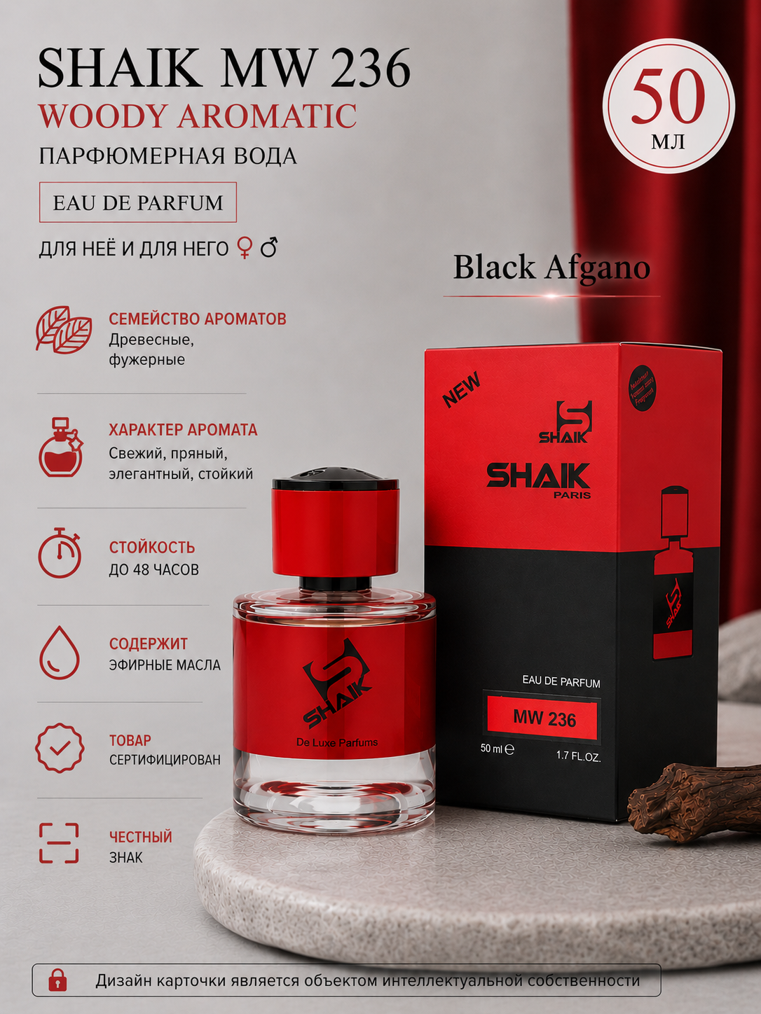 Парфюмерия вода Shaik MW 236 Black Afgano new unisex, 50 ml NEW