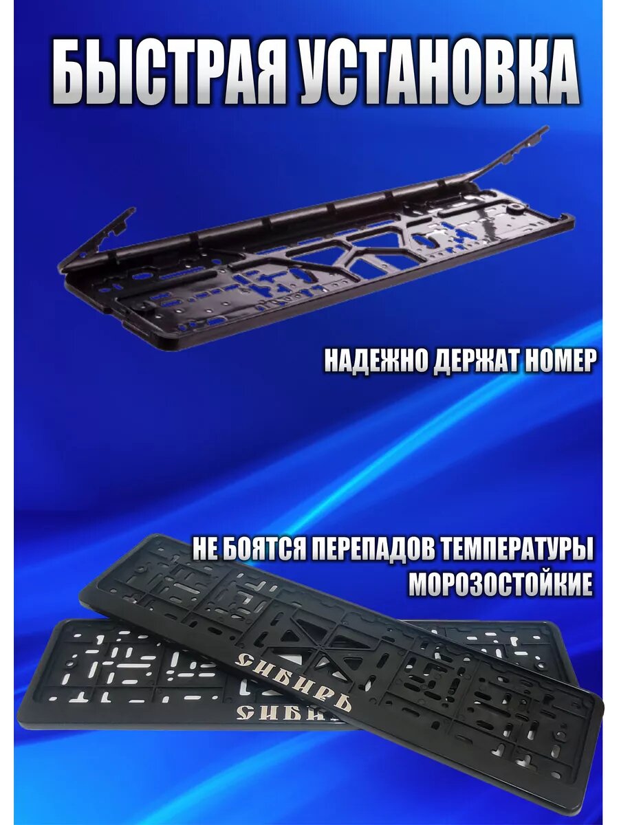 Рамка для номера Сибирь — фото 1