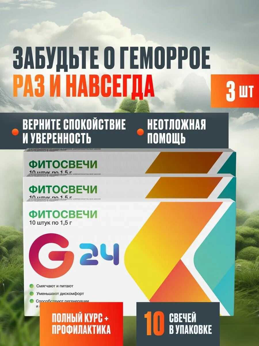 Фитосвечи G24 с каштаном, ромашкой, облепиховым маслом и чайным деревом