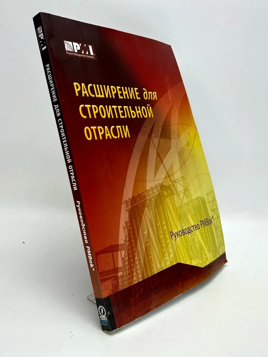Коллектив авторов. Расширение для строительной отрасли