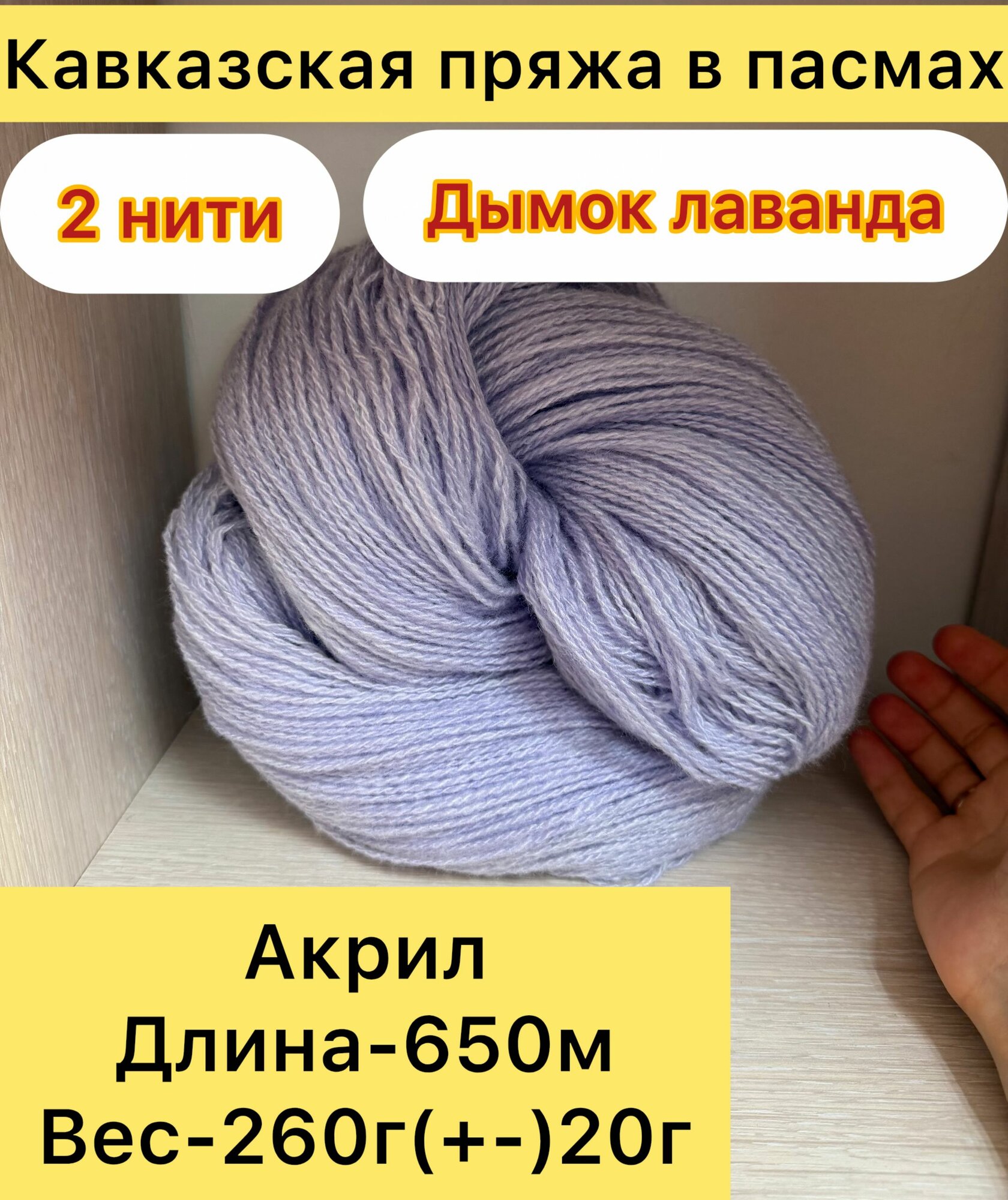 Кавказская пряжа в пасмах для вязания