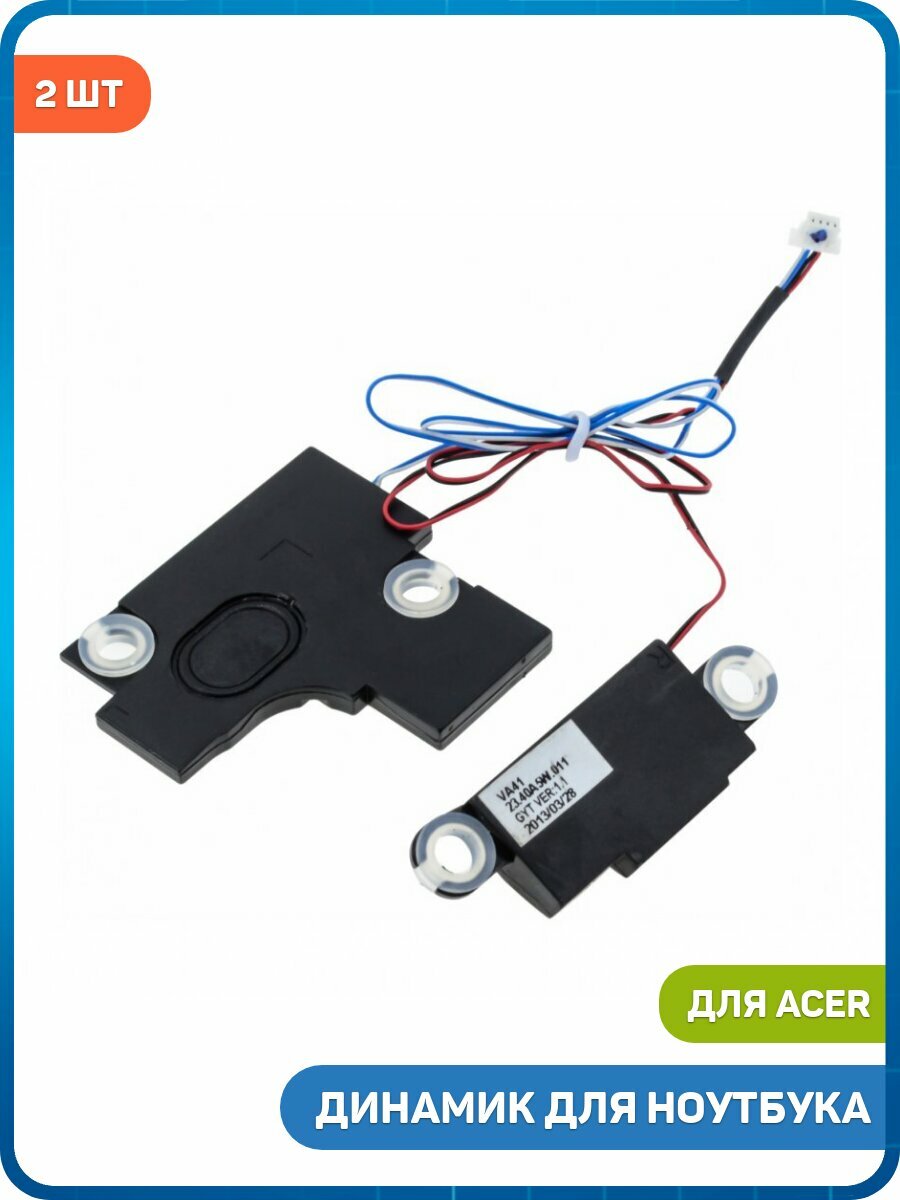 Динамик для ноутбука Acer Aspire V5-431 / Aspire V5-471 / Aspire S3-431 и др. (2 шт.)