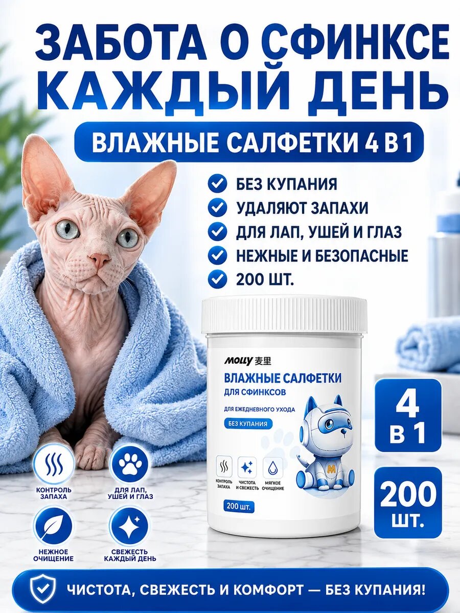 Салфетки для кошек сфинкс для глаз и ушей