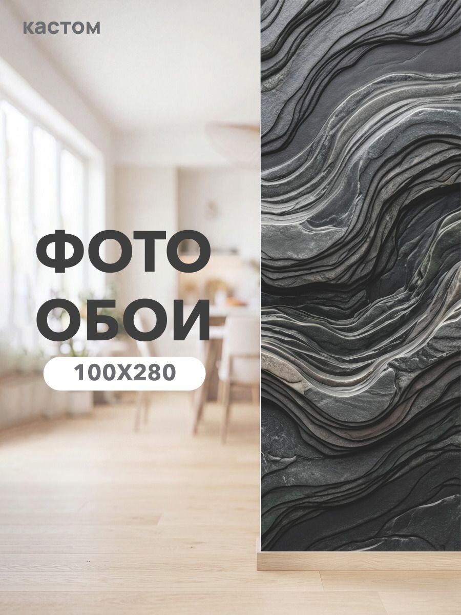Фотообои на стену флизелиновые 3d барельеф 100х270 см